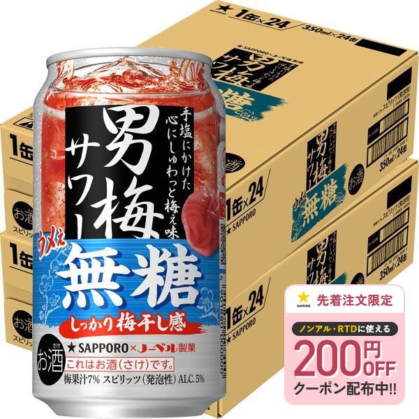 【内容量】350ml【原材料】梅果汁（台湾製造）、梅エキス、スピリッツ、梅干浸漬酒／炭酸、酸味料、香料、果実色素、調味料（アミノ酸）、カラメル色素、酸化防止剤（ビタミンＣ）【アルコール分】5％【商品紹介】お客様の声にお応えして、男梅サワーか...