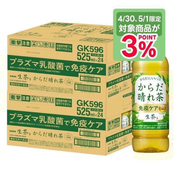 【内容量】525ml【原材料】緑茶（国産）、乳酸菌末、生茶葉抽出物（生茶葉（国産））／ビタミンＣ【商品特徴】健康な人の免疫機能の維持に役立つプラズマ乳酸菌を1,000億個配合。茶葉のあまみが引き立つ、すっきりとした緑茶の味わい。体にうれしい...