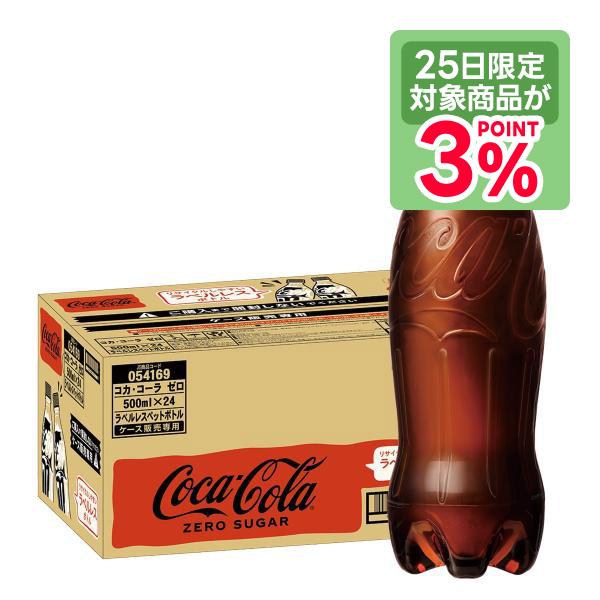 【内容量】500ml【原材料】炭酸、カラメル色素、酸味料、甘味料（スクラロース、アセスルファムK）、香料、カフェイン【商品特徴】コカ・コーラは、1886年、薬剤師のジョン・S・ペンバートン博士により、米国ジョージア州アトランタで誕生しました...