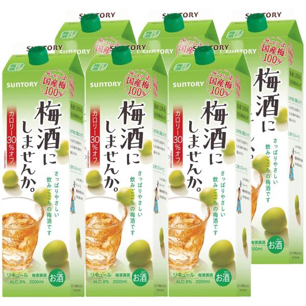 【内容量】2000ml【原材料】梅（国産）、スピリッツ、糖類、酸味料、香料、カラメル色素【商品説明】アルコール分:8％ご好評の“カロリー３０％オフはそのままに、より食事との相性をお楽しみいただけるように“さっぱりとしたやさしい飲みごこち”を...