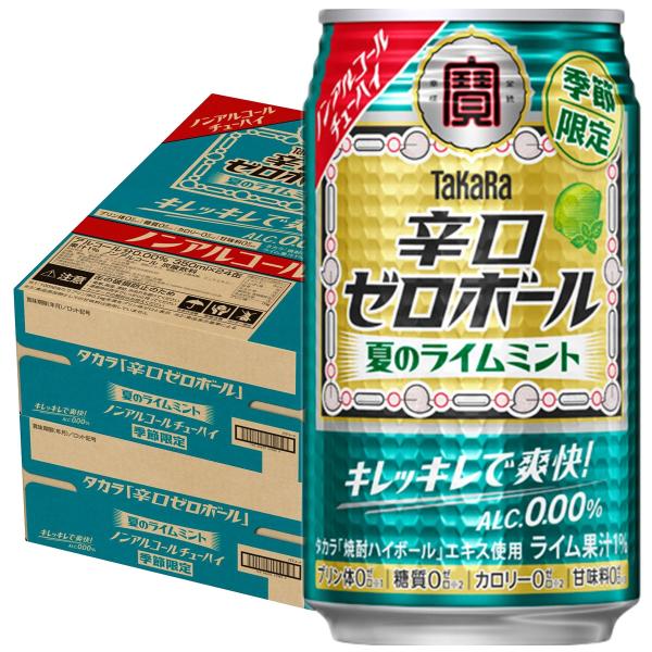 【内容量】350ml【原材料】ライム果汁（イタリア製造）、焼酎エキス、果糖ぶどう糖液糖、ミントエキス／炭酸、香料、酸味料、カラメル色素【商品特徴】「焼酎ハイボール」ユーザー・お酒好きノンアルユーザーなどの、ノンアルにも辛口の味わいを求める人...