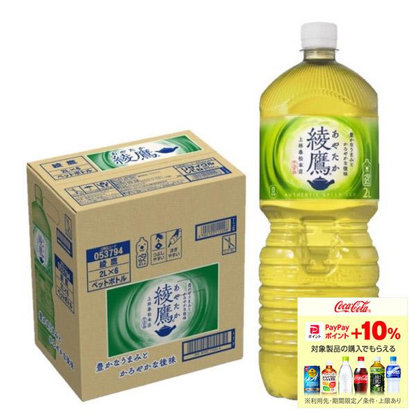 【内容量】2000ml【原材料】緑茶（国産）、酵母粉末／ビタミンC【商品説明】豊かなうまみとかろやかな後味。今の時代にあわせて、茶師と協働して仕上げた「まるで淹れたて一杯目のおいしさ」です。旨みはしっかり本格、なのに後味は軽やかな味わいどう...