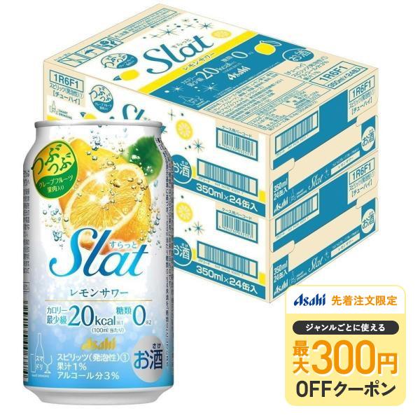 【内容量】350ml【原材料】アルコール（国内製造）、レモン果汁、果粒（グレープフルーツ）、糖類／炭酸、酸味料、香料、甘味料（アセスルファムＫ、スクラロース）【アルコール分】3%【商品説明】つぶつぶグレープフルーツ入りの、さわやかなレモンサ...