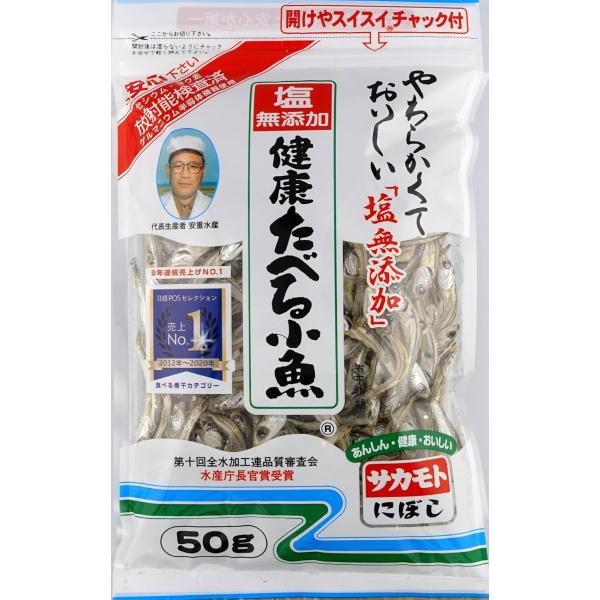 【内容量】1袋（50g）【原材料】かたくちいわし(国内産)【商品特徴】煮干しを製造する時に「塩」と「酸化防止剤」を使わずに製造いたしました。煮干しに酢や甘酢をかけるとカルシウムの消化吸収が促進されます。カルシウムを丸ごとたっぷり。開けやすく...