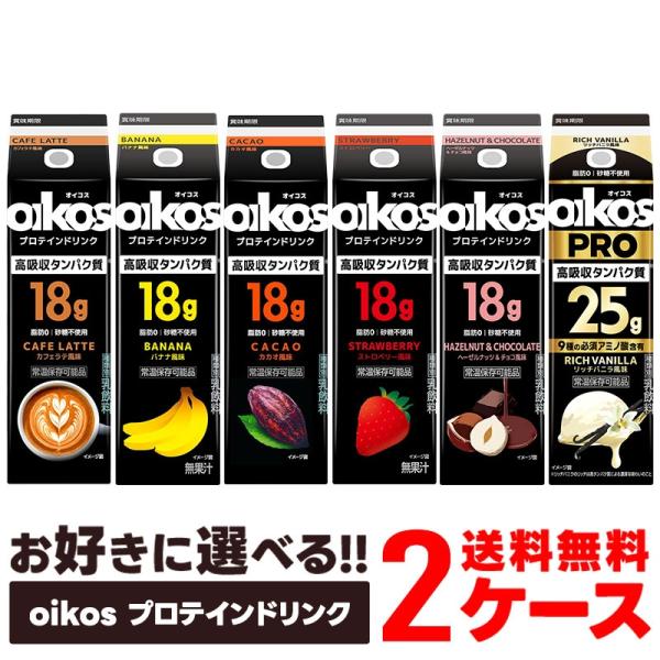 【内容量】240ml【商品説明】お好きなオイコスプロテインドリンクを２ケースお選びいただけます！気軽においしくタンパク質を摂取できます！