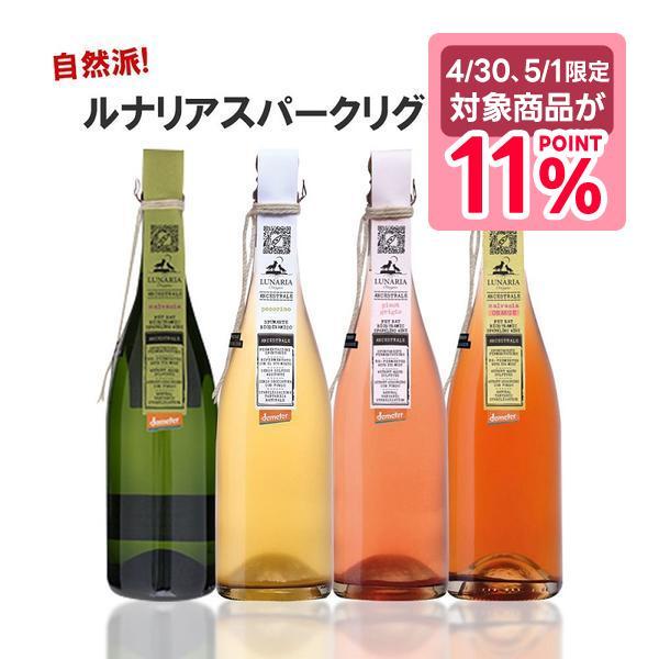 【商品紹介】ルナリアはアブルッツォ州で30年以上前から無農薬栽培を行っている協同組合。ビオディナミ農法に取り組み、極力人為的行為を排除した醸造を行っています。これ以上の自然ワインはこの世にあるのだろうか？これぞ完全なるヴァンナチュールの泡。...
