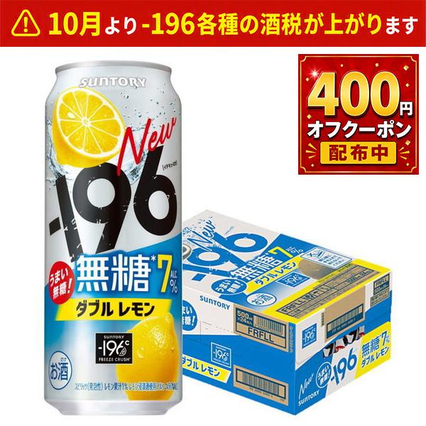 【内容量】500ml【原材料】レモン、ウオツカ（国内製造）、酸味料、炭酸、香料、酸化防止剤（ビタミンC）【アルコール分】7％【商品特徴】進化した-196℃製法によって食事に合う「甘くない」味わいと、果実本来の「骨太な果実感」の両立を実現しました。