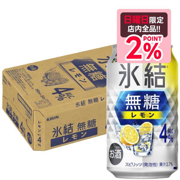 【内容量】350ml【原材料】レモン果汁、ウオッカ（国内製造）／炭酸、酸味料、香料【アルコール分】4％【商品特徴】スッキリ爽快なおいしさの、氷結無糖レモン。甘くないからこそおいしい、食事を邪魔せずに楽しめる無糖チューハイ。糖類・甘味料不使用...