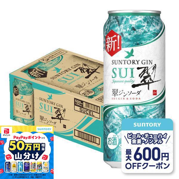 【内容量】500ml【原材料】スピリッツ（国内製造）、糖類／炭酸、酸味料【アルコール度数】7%【商品特徴】「翠（SUI）」は、伝統的なジンの8種のボタニカル※に加え、柚子・緑茶・生姜という3種の和素材を使用した、日常の食事に合う爽やかな味わ...