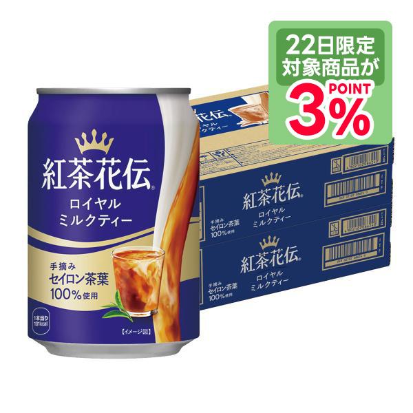 【内容量】280ml【原材料】牛乳（国内製造）、砂糖、紅茶、食塩／香料、乳化剤、クエン酸Na 、ビタミン C 、カゼインNa 、安定剤（カラギナン）【商品特徴】1992年2月に発売を開始した「紅茶花伝」は、厳選素材を使用し、ティーポットで淹...