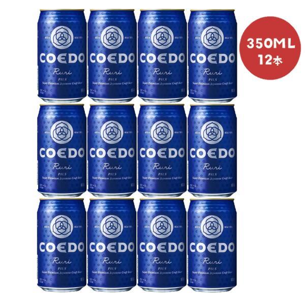 【内容量】350ml【原材料】麦芽、ホップ【アルコール度数】5％【ビアスタイル】ピルス（Pils）【商品特徴】"ホップの苦みと香味のバランス、麦の旨味が存分に楽しめる、ビールの王道ピルスナー"クリアな黄金色と白く柔らかな泡のコントラスト、さ...