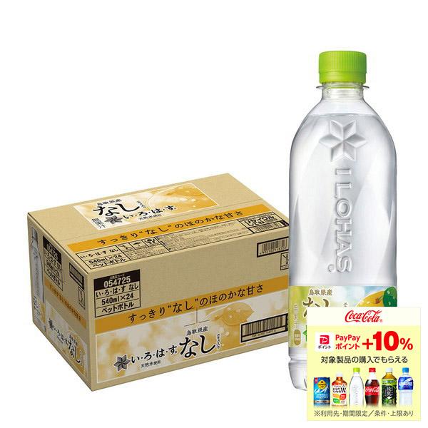 【内容量】540ml【原材料】ナチュラルミネラルウォーター、糖類（砂糖（国内製造）、果糖）、塩化Na、ナシエキス／酸味料、香料、塩化K、乳酸Ca、酸化防止剤（ビタミンC）、ナイアシン【商品紹介】厳選された日本の天然水と日本のおいしい果物エキ...