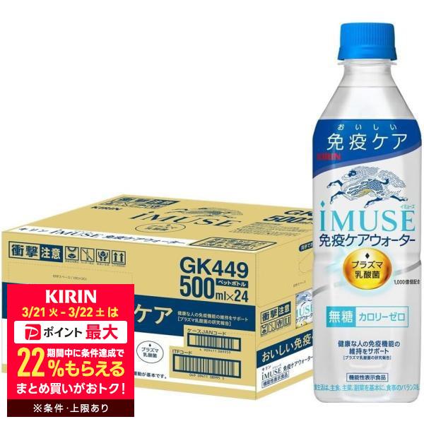 【内容量】500ml【原材料】乳酸菌末（国内製造）／香料、酸味料【商品紹介】健康な人の免疫機能の維持に役立つプラズマ乳酸菌を1,000億個配合。無糖・カロリーゼロで、ミネラルウォーターと変わらずごくごく飲める味わい。