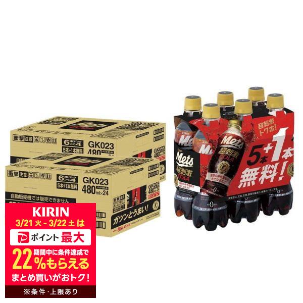 【内容量】480ml【原材料】難消化性デキストリン(食物繊維)/炭酸、カラメル色素、香料、酸味料、甘味料(アスパルテーム・L-フェニルアラニン化合物、アセスルファムK、スクラロース)、グルコン酸Ca、カフェイン【商品特徴】強炭酸! 「キリン...