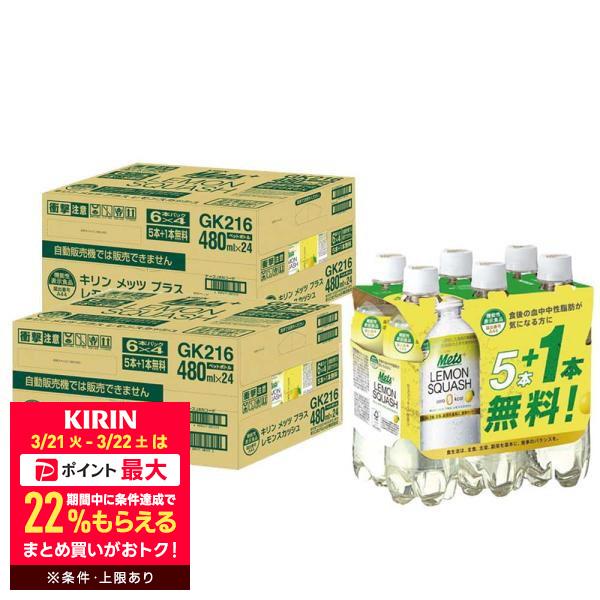 商品紹介機能性表示食品は、「おなかの調子を整えます」「脂肪の吸収をおだやかにします」など、健康の維持及び増進に役立つという食品の機能性を表示することができる食品です。特保、トクホ、メッツ、KIRIN、キリン、麒麟、レモン、タンサン、炭酸、飲...