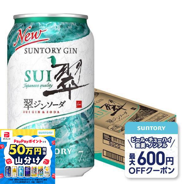 【内容量】350ml【原材料】スピリッツ（国内製造）、糖類／炭酸、酸味料【アルコール度数】7%【商品特徴】「翠（SUI）」は、伝統的なジンの8種のボタニカル※に加え、柚子・緑茶・生姜という3種の和素材を使用した、日常の食事に合う爽やかな味わ...