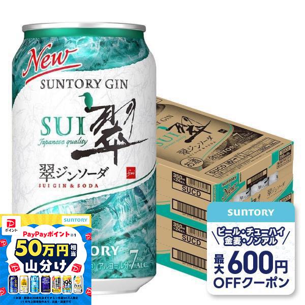【内容量】350ml【原材料】スピリッツ（国内製造）、糖類／炭酸、酸味料【アルコール度数】7%【商品特徴】「翠（SUI）」は、伝統的なジンの8種のボタニカル※に加え、柚子・緑茶・生姜という3種の和素材を使用した、日常の食事に合う爽やかな味わ...