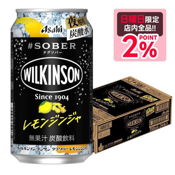 【内容量】350ml【原材料】食物繊維（米国製造）／炭酸、香料、酸味料、スパイス【商品特徴】ウィルキンソンブランドが贈る、大人だけが夜に楽しめる特別な夜専用炭酸水です。ウィルキンソンならではの強炭酸※で、喉を刺激する飲み応えと爽快感。甘すぎ...