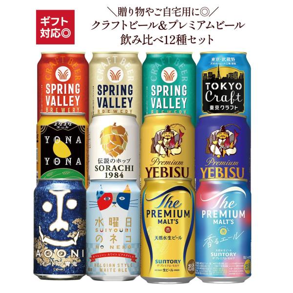 クラフトビールとは、小規模な醸造所で伝統的な製法を用いて作られたビールです。地ビールとも呼ばれ、個性やバリエーションが豊かなのが特徴です。そんな個性豊かなクラフトビール、プレミアムビールをピックアップしたセットアップとなっています。 大切な...