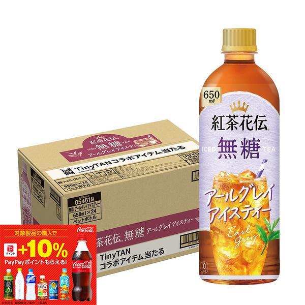 【内容量】650ml【原材料】紅茶（スリランカ）/ 香料、ビタミンC【商品特徴】アールグレイの爽やかさを活かした、食事シーンや気分転換にピッタリなすっきりとした後味の無糖アイスティーです。ベルガモットのさわやかな香りを生かした癖の少ないアー...