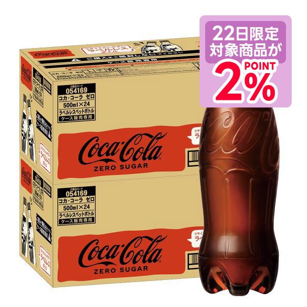【内容量】500ml【原材料】炭酸、カラメル色素、酸味料、甘味料（スクラロース、アセスルファムK）、香料、カフェイン【商品特徴】<br>コカ・コーラは、1886年、薬剤師のジョン・S・ペンバートン博士により、米国ジョージア州アト...