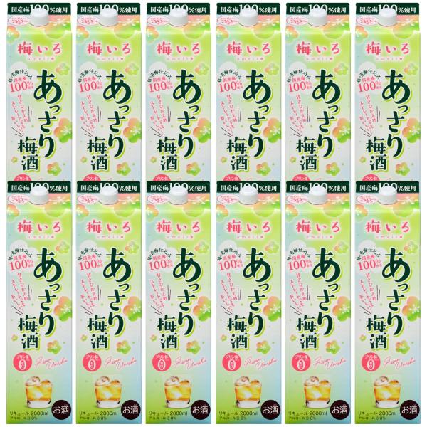【内容量】2000ml【アルコール度】8％【原材料】青梅、醸造アルコール、糖類、酸味料、香料、カラメル色素【商品特徴】あっさり梅酒に使用している梅は、国産梅100%。国産の厳選した旬の青梅を使用して梅酒を作っています。人口甘味料を使用してい...