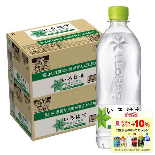 【内容量】<br>540ml<br><br>【原材料】<br>水（鉱水）<br><br>【商品紹介】<br>厳選された日本の天然水を使用した、「い・ろ・は・...