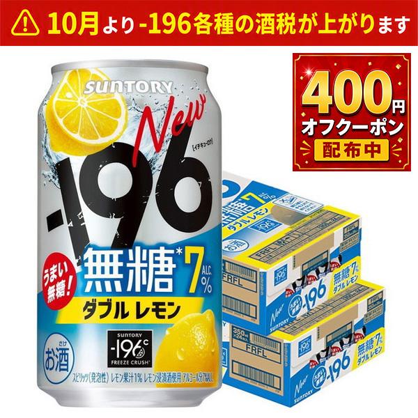 【内容量】350ml【原材料】レモン、ウオツカ（国内製造）、酸味料、炭酸、香料、酸化防止剤（ビタミンC）【アルコール分】7％【商品特徴】進化した-196℃製法によって食事に合う「甘くない」味わいと、果実本来の「骨太な果実感」の両立を実現しました。