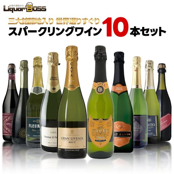 【商品紹介】世界の泡を飲み尽くす！スパークリング10本セット辛口カヴァ、シャルマ製法の本格派、チリの爽快スパークリング、バレンシアの甘口泡、オーガニックのスペインスパークなど、バラエティ豊かな10本を厳選。泡好きのための、イケてるセットが登...