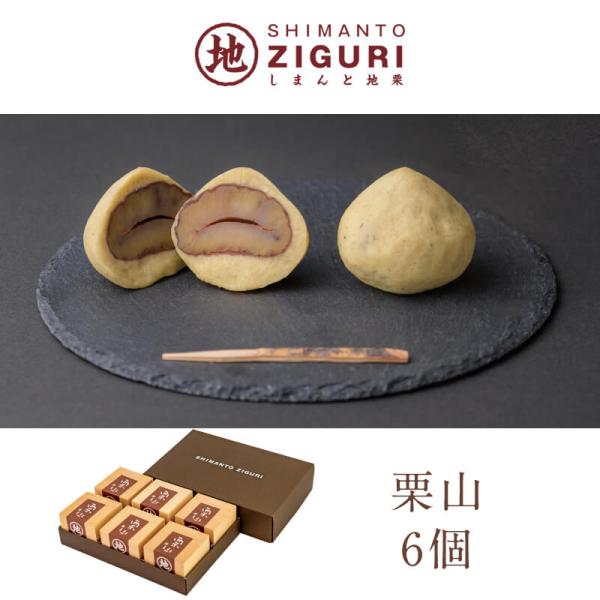 63-栗山6個セット｜冷凍便 四万十ドラマセット内容 ・栗山6個【賞味期限】発送時20日以上のものをお送りいたします。※解凍後はお早めにお召し上がりください。【保存方法】要冷凍（-18℃以下）【原材料表記】 栗ペースト(栗(高知県産)、砂糖...