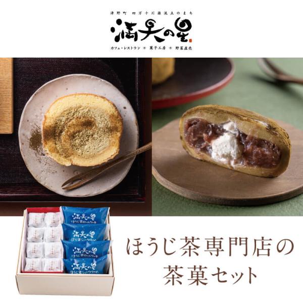 71-ほうじ茶専門店の茶菓セット｜冷凍便セット内容 ・満天の星大福×8個・ほうじ茶ロールケーキ×2個・ほうじ茶シュークリーム×2個【保存方法】冷凍120日・満天の星大福(解凍後、要冷蔵2日)・ほうじ茶ロールケーキカット(解凍後、要冷蔵5日)...