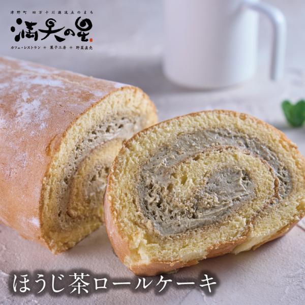 91-ほうじ茶ロールケーキ｜冷凍便内容ほうじ茶ロールケーキ ×1本スポンジケーキに、ほうじ茶の粉末が入った生クリームがたっぷり包まれています。まろやかな生クリームの味わいと、ほうじ茶の香ばしさとほろ苦さが絶妙なバランスです【賞味期限】冷凍1...