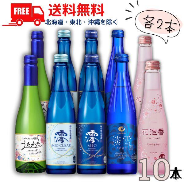 【商品説明】澪 澪CLEAR 淡雪 うたかた 300ml瓶 と 花泡香 250ml瓶 各2本ずつ 10本セットです。■澪「MIO」はイタリア語で「私の」という意味。私のお酒と感じてもらえるよう、願いを込めています。マスカットのようなフルーテ...