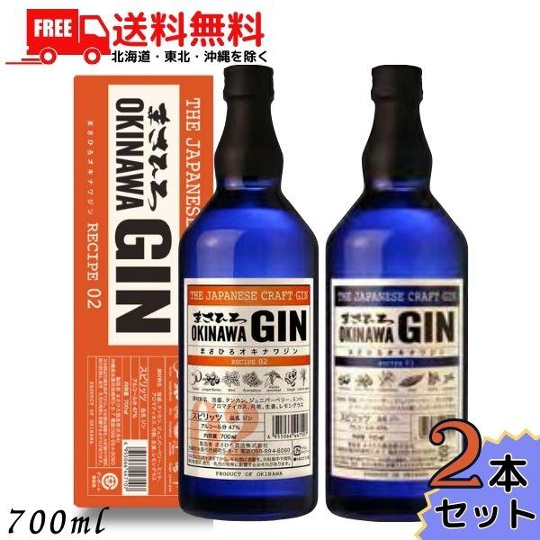 【商品説明】まさひろ オキナワジン レシピ01とレシピ02の2本セットです。■レシピ01沖縄初（発）のクラフトジンです。ジンの風味のもととなるジュニパーベリー。その主役を引き立てるシークヮーサーと南国を感じさせる特徴あるボタニカル。沖縄の季...