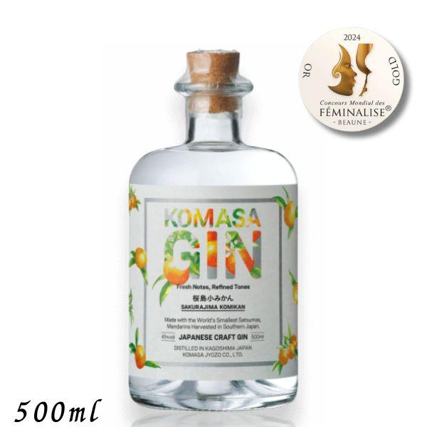 【商品説明】コマサジンの蒸留所のある鹿児島県で、冬の風物詩として親しまれている「桜島小みかん」をメインのボタニカルとしたジンです。桜島小みかんは、その名の通り、鹿児島の生活に密着した活火山「桜島」で育つ小さなみかん。直径４cmほどの小さな果...