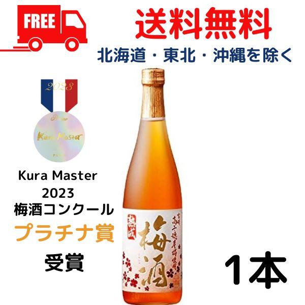 フランスで開催されましたコンクールKura Masterで2023年初めて梅酒のコンクールが開催されました。「熟成高千穂梅酒」がプラチナ賞を受賞しました。出品数102点（プラチナ賞11点）【商品説明】契約農家で栽培された高千穂産梅を本格むぎ...