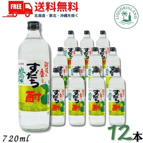 【商品説明】すだちは、徳島県を代表する「香酸柑橘類（こうさんかんきつるい）」です。旬の8月上旬から9月下旬に収穫される、香り高い天然のすだちの果汁を100％使用したのが「すだち酎」です。すだちのすがすがしい香りとさわやかな酸味、ほのかな苦み...