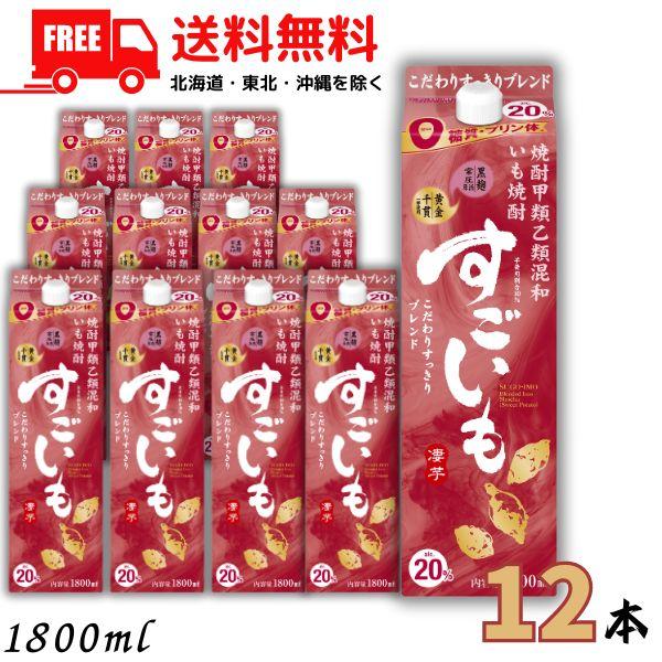 【商品説明】芋の力強い飲み応えにこだわり、芋の一部に黄金千貫（こがねせんがん）を使用した原酒と力強い味わいの黒麹原酒を使用した、芋の香り豊かな混和焼酎です。★★★★　送料に関しまして　★★★★●佐川急便でのお届けになります。　お客様における...