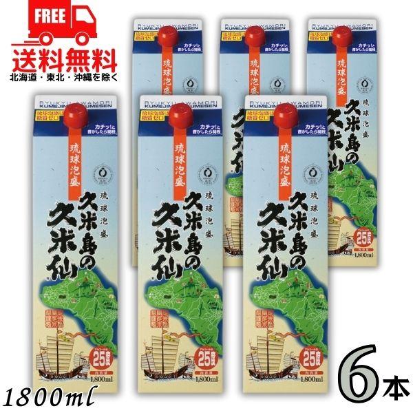 【商品説明】「久米島の久米仙」を代表する銘柄で、原点とも言える一品。伝統的な製法で造り上げ、ほんのり甘味を感じていただける爽やかな飲み口が特徴の紙パック泡盛。アルコール度数25度で、軽やかな飲み口が特徴。★★★★　送料に関しまして　★★★★...