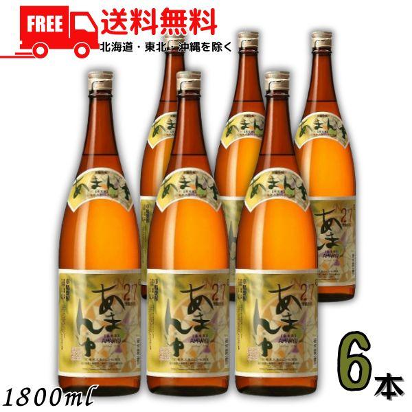 【商品説明】古来伝承の黒麹・甕壺仕込みにより醸し出される程よい黒糖の甘い風味。柑橘系の爽やかな香りがバランスよくソフトに表現された黒糖焼酎あまんゆ。★★★★　送料に関しまして　★★★★※「送料無料」です。【東北・北海道・沖縄・離島は送料無料...