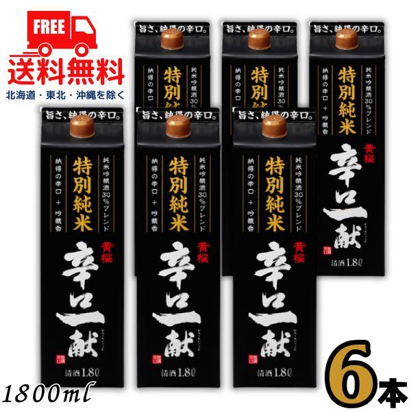 【商品説明】名水“ 伏水 ”と、国産米を100％使用。黄桜独自の「純米辛口酵母」により、辛口でコクのある深い味わいを実現。さらに、旨みがあり香りの高い「純米吟醸酒」を30％ブレンドすることで、ふくらみのある味わいに。”納得の辛口”で、華やか...