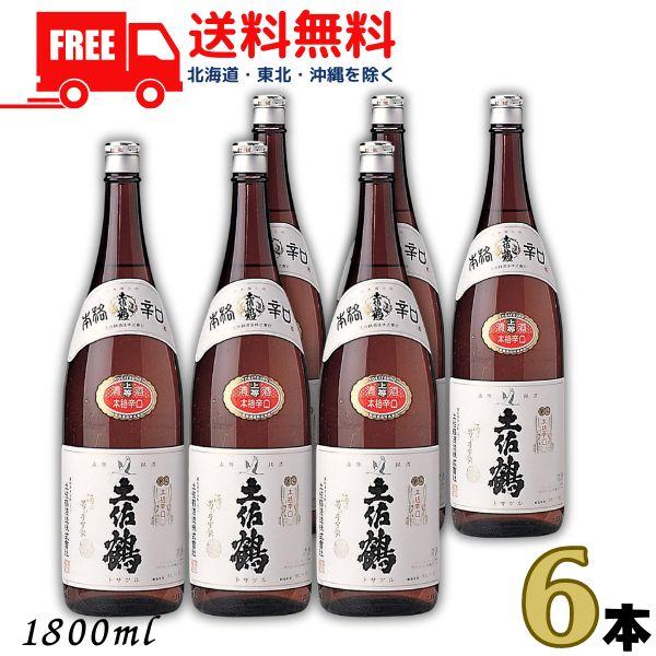【商品説明】雄大な太平洋に臨み、豊かな黒潮の幸に恵まれた日本國土佐。酒と夢をこよなく愛する土佐の人々は、淡麗にして深く旨い辛口酒を育みました。創業以来二百有余年に及ぶ辛口造りの伝統を誇る土佐鶴の本格辛口。クリーンな味わいに抜群の喉越し。香り...