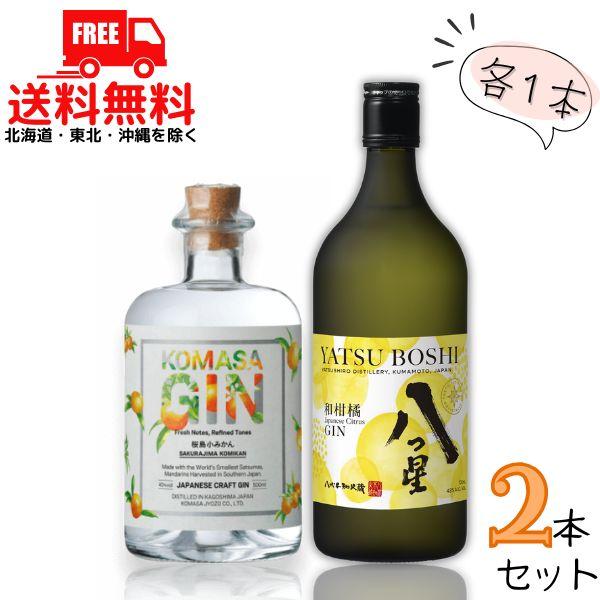 コマサジン 桜島小みかん 45度 500ml と八代不知火蔵 八つ星 43度 720ml 各1本の2本セットです。【商品説明】■コマサジン 桜島小みかんコマサジンの蒸留所のある鹿児島県で、冬の風物詩として親しまれている「桜島小みかん」をメイ...