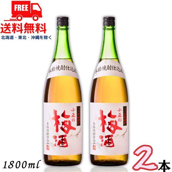【商品説明】国内では希な本格焼酎仕込み梅酒です。 香料・着色料等の添加物を一切使わず、 王隠堂農園の新鮮な青梅と蜂蜜をたっぷり使った 昔ながらの家庭風手作り梅酒。 鹿児島では本格焼酎で仕込むのが一般的で、 梅焼酎と称します。小正の梅酒は、梅...