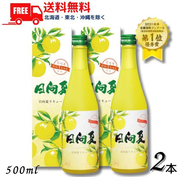 こちらの商品は箱付きです。●2021年秋季全国酒類コンクール（全日本国際酒類振興会）：第1位優秀賞【商品説明】宮崎特産の日向夏みかん果汁を使用したフルーティなリキュールです。さわやかな甘酸っぱさが特徴で、炭酸ソーダ割りのほか、牛乳割りやトマ...