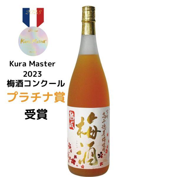 フランスで開催されましたコンクールKura Masterで2023年初めて梅酒のコンクールが開催されました。「熟成高千穂梅酒」がプラチナ賞を受賞しました。出品数102点（プラチナ賞11点）【商品説明】契約農家で栽培された高千穂産梅を本格むぎ...