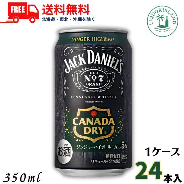 【商品説明】世界的なウイスキーブランドである「ジャックダニエル」と国内ジンジャーエール売上No.1の「カナダドライ」によるコラボレーションによって誕生した本格的なジンジャーハイボールで、「ジャックダニエル&amp;コカ・コーラ」に続く待望の...
