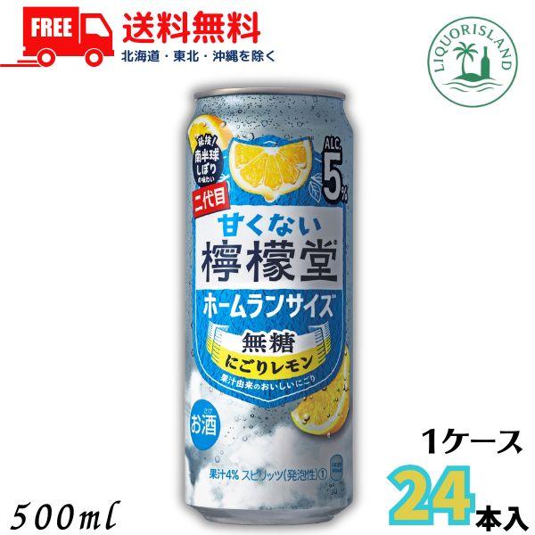 【商品説明】無糖なのにしっかりとしたレモンの味と香りを実現させたレモンサワーです。※商品のリニューアル等により商品のデザイン、パッケージ記載内容と異なる場合があります。★★★★　送料に関しまして　★★★★※「送料無料」です。【東北・北海道・...