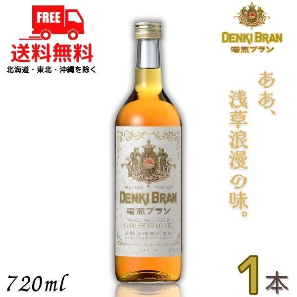 【商品説明】明治の頃から浅草の代名詞として親しまれてきた電気ブラン。その処方は未だもって秘伝です。あたたかみのある琥珀色の輝き、ほのかな甘味の中に感じられるビリリと刺激的な舌触りが特長です。★★★★　送料に関しまして　★★★★※「送料無料」...