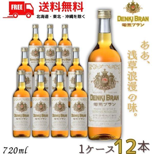 【商品説明】明治の頃から浅草の代名詞として親しまれてきた電気ブラン。その処方は未だもって秘伝です。あたたかみのある琥珀色の輝き、ほのかな甘味の中に感じられるビリリと刺激的な舌触りが特長です。★★★★　送料に関しまして　★★★★※「送料無料」...